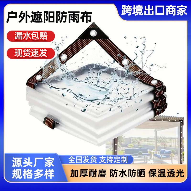 防雨布透明加厚防水布户外家用防尘布封窗挡风遮雨保温大棚塑料膜
