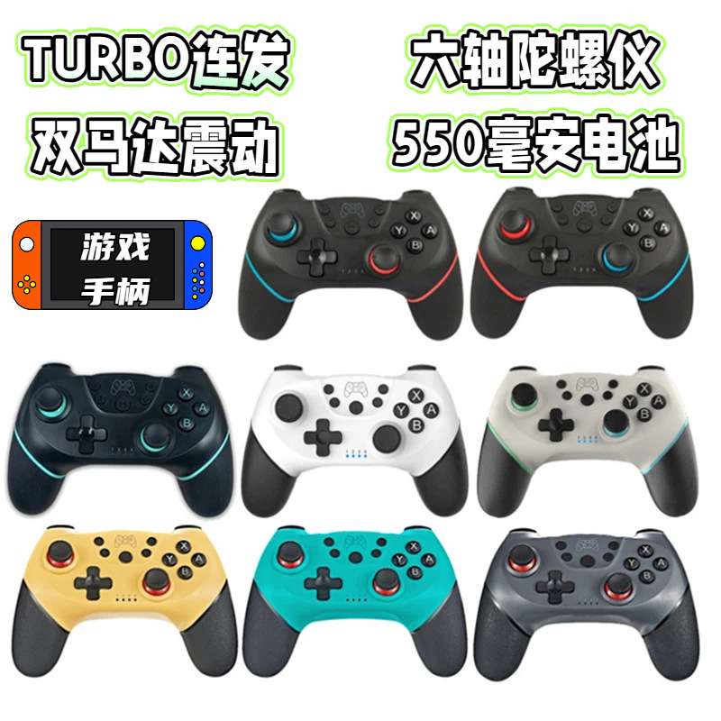 私膜包胶switchPRO无线蓝牙手柄带震动6轴体感switch无线游戏手柄