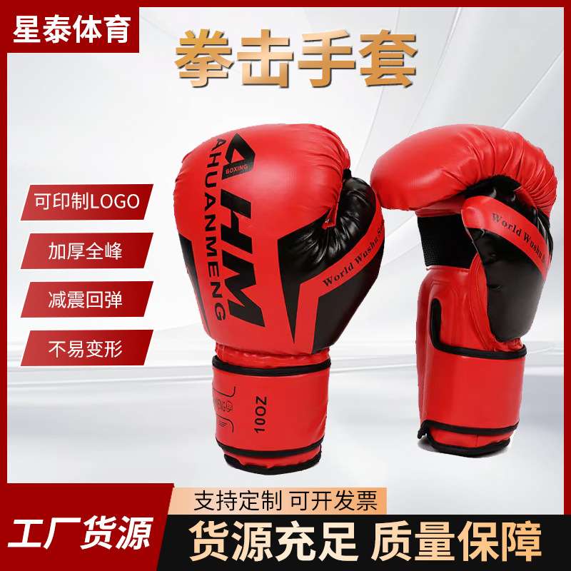 厂家供应拳击散打手套训练用体育用品大全PU拳击手套拳击手套