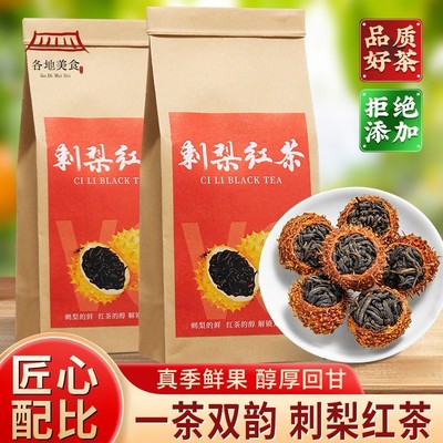 正宗刺梨红茶贵州特产罐装养生茶刺梨干红茶双搭配营养健康下午茶