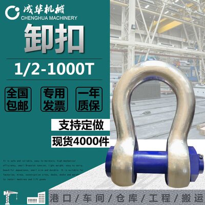 D型带螺帽卸扣 m1217t55t100吨H300吨船用卸扣u型弓形卸扣