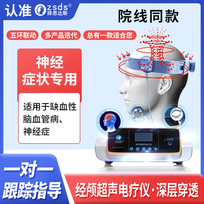 择思达斯医用经颅磁刺激仪系列