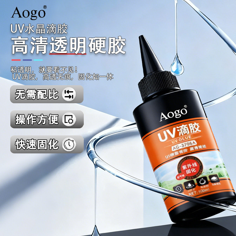 【AoGo】UV水晶滴胶高透明快干紫外线固化免烤手工 DIY 饰品封层耐黄变防水耐磨无气泡无痕通用软胶