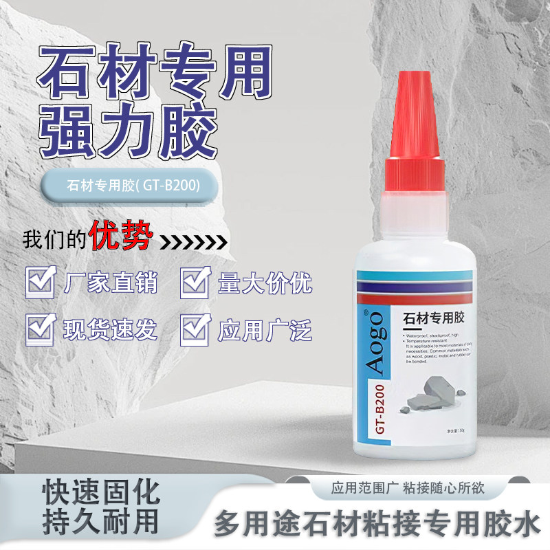 【AoGo】石材专用胶水强力粘接大理石瓷砖石英石修补胶防水耐温不掉色家用台面裂缝修复拼接云石胶