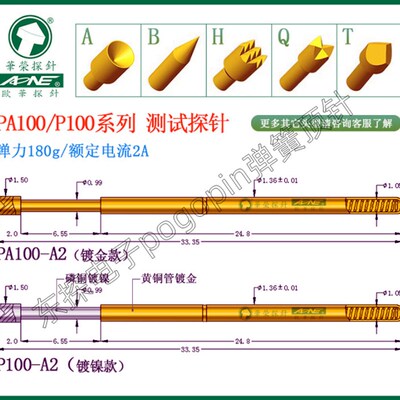 华荣探针P100-A/B/Do/E/F/G/H/J/LM/Q/T弹簧针1.36mm测试针镀镍头
