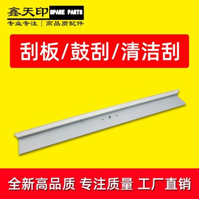 适用美能达56AA20100柯美K7165 7155 7255 鼓芯清洁刮板 刮片配件