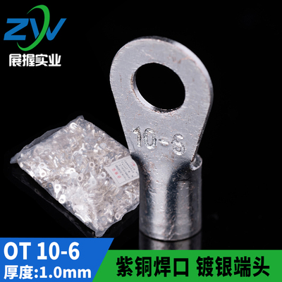 紫铜焊口镀银 OT冷压接线端子 圆型裸端头OT10-6 铜接线端子  100