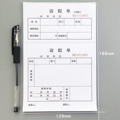 会计凭证系列存根式请假休息单条休假申请单调休单财务单据可定做