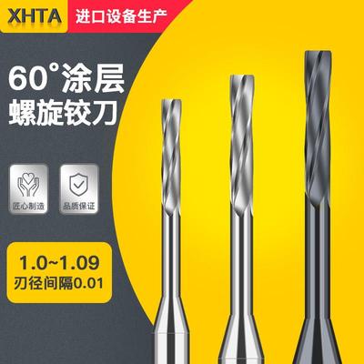 钨钢合金螺旋铰刀1.01 1.02 1.03 1.04 1.05 1.06 1.07 1.08 1.09