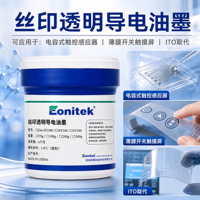 PEDOT:PSS丝印透明导电油墨薄膜开关触控板对标Orgacon 进口替代