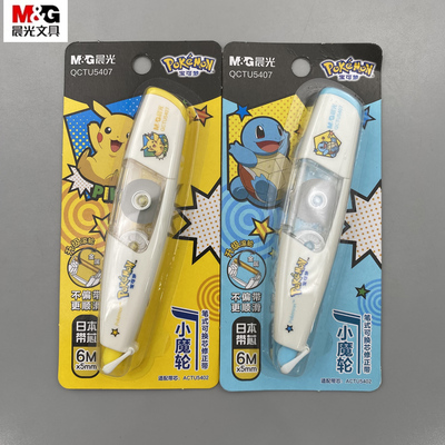 晨光宝可梦小磨轮换芯修正涂改带