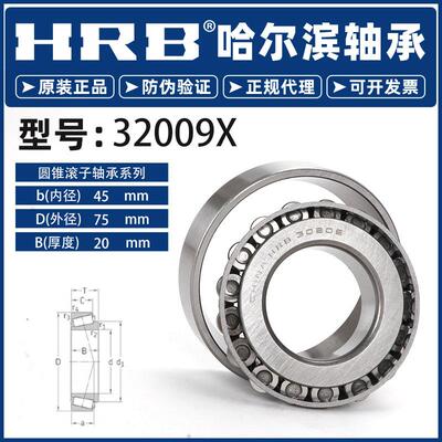HRB哈尔滨圆锥滚子轴承 32004 32005 32006 32007 32008 32009 X