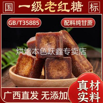 广西原味红糖块纯正甘蔗古法熬制正宗国标35885红糖块一级无添加