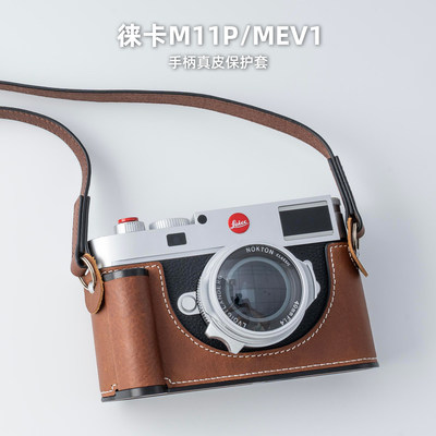 SHELV适用徕卡M11P手柄M11保护套MEV1皮套Q3相机壳dlux8相机包sofort2底座真皮复古肩带Leica配件