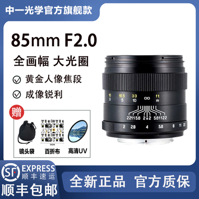 中一光学85mm F2.0全画幅人像手动定焦微单反相机大光圈镜头