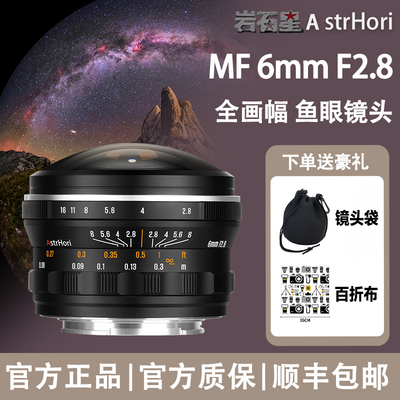 岩石星6mmF2.8全画幅超广角圆形星空镜头适用佳能RF索尼E尼康松下