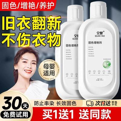衣服固色增艳剂衣物防掉色颜色恢覆剂黑色衣服还原翻新修覆染褪色