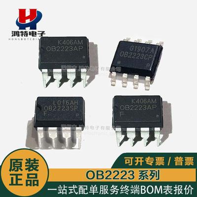 OB2223SP OB2223AP电磁炉电源管理芯片IC直插DIP7/8 电压力锅配件