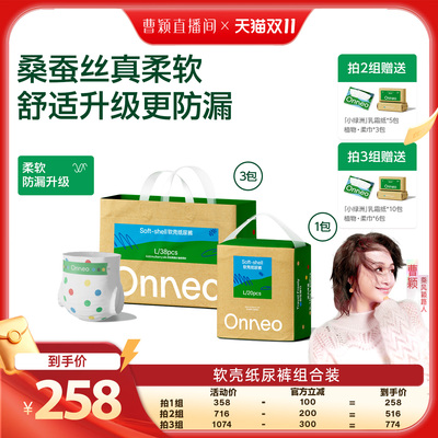 Onneo昂乐软壳超薄透气纸尿裤