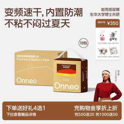 Onneo昂乐岩壳纸尿裤拉拉裤