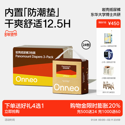 Onneo昂乐岩壳纸尿裤拉拉裤