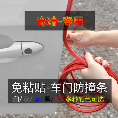 奇瑞瑞虎8PRO/7PLUSr/3欧萌达艾瑞泽5/GX/8车门防撞条隔音密封胶