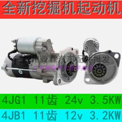 挖掘机住友SH55 6075五十铃4JB1 4JG1斗山大宇DH55启动马达12v24v