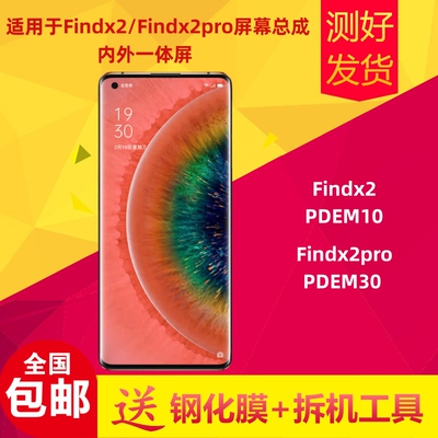 适用OPPO Findx2pro屏幕总成PDEM30 Findx2内外屏液晶显示屏触摸