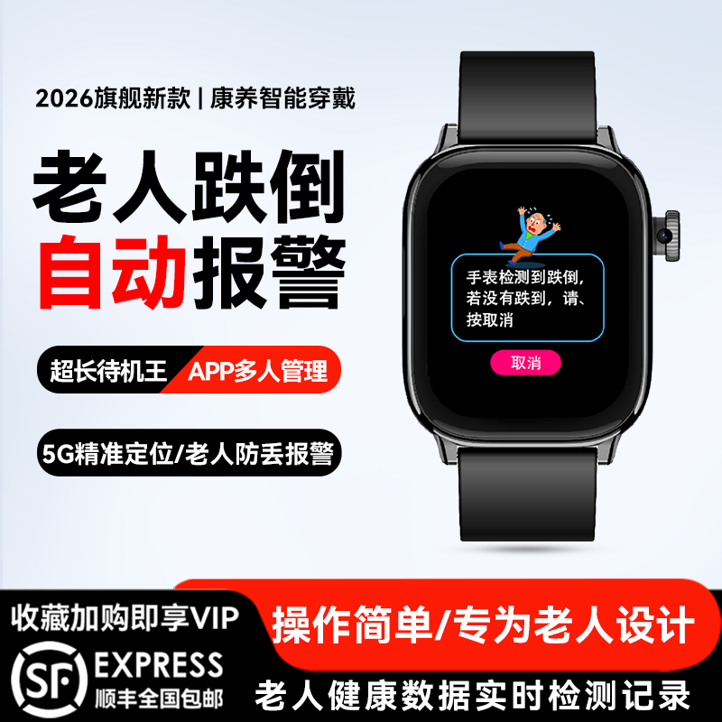 2026新款老人智能手表5G定位跌倒自动SOS报警视频通话定位吃药提醒防走丢心率血压检测防水子女手机远程管控