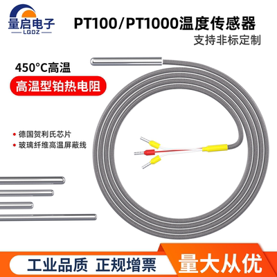 PT100温度传感器耐高温450°C