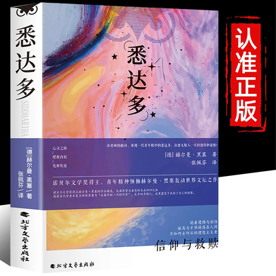 正版悉达多 诺贝尔文学奖得主黑塞代表作品 励志觉醒顿悟书籍