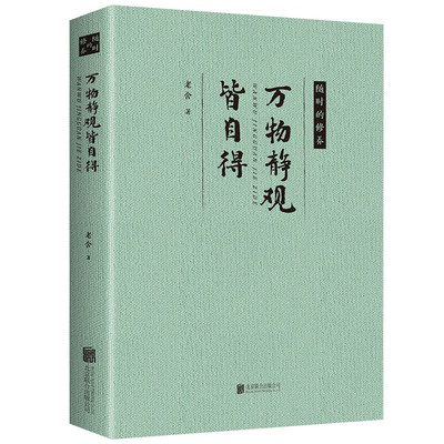 万物静观皆自得 老舍作品 骆驼祥子 四世同堂 茶馆 名家经典作品