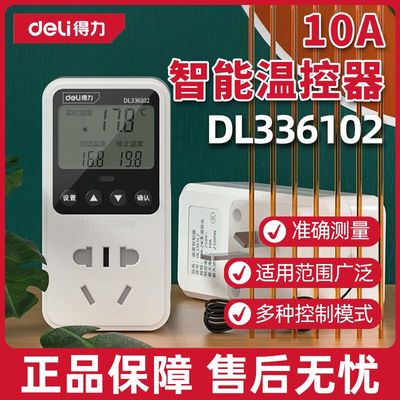 得力数显温控开关温度控制器温控插座空调探头配金属温度控制插座