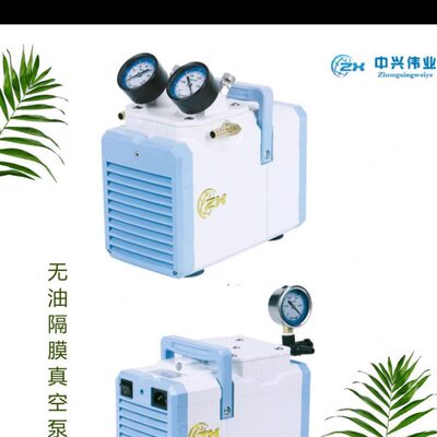 北京中兴伟业隔膜真空泵ZXWB-0.33A/0.5/1.0A实验室防腐无油泵1L