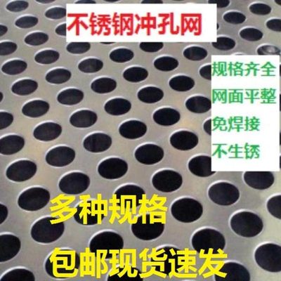 304不锈钢冲孔板不锈钢筛网圆孔网洞洞板过滤网片钢板网不锈钢网