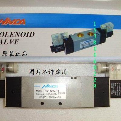 亚德客型；海达HAIDA牌 4V430C-15电磁换向阀HD4430C-15