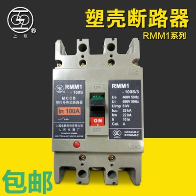 上海新款真空上联 MM塑壳料外壳式断路器空气