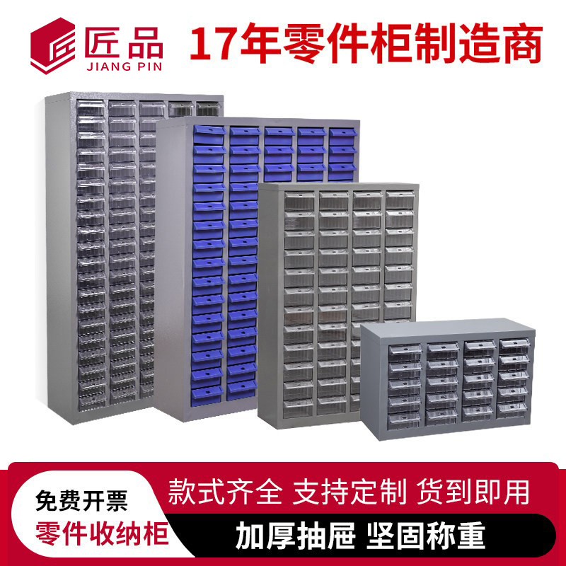 【匠品】加厚零件柜多功能重型五金工具柜汽修车间储物收纳抽屉柜