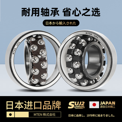 日本MTEN调心球轴承1300 1301 1302 1303 1304 1305 1306 1307 K