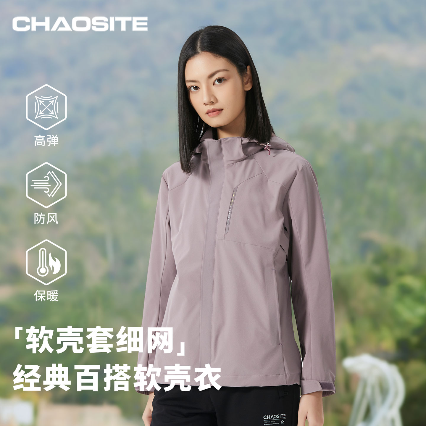 超斯特软壳套细网冲锋上衣女26秋新款防风防泼水弹力登山服86958