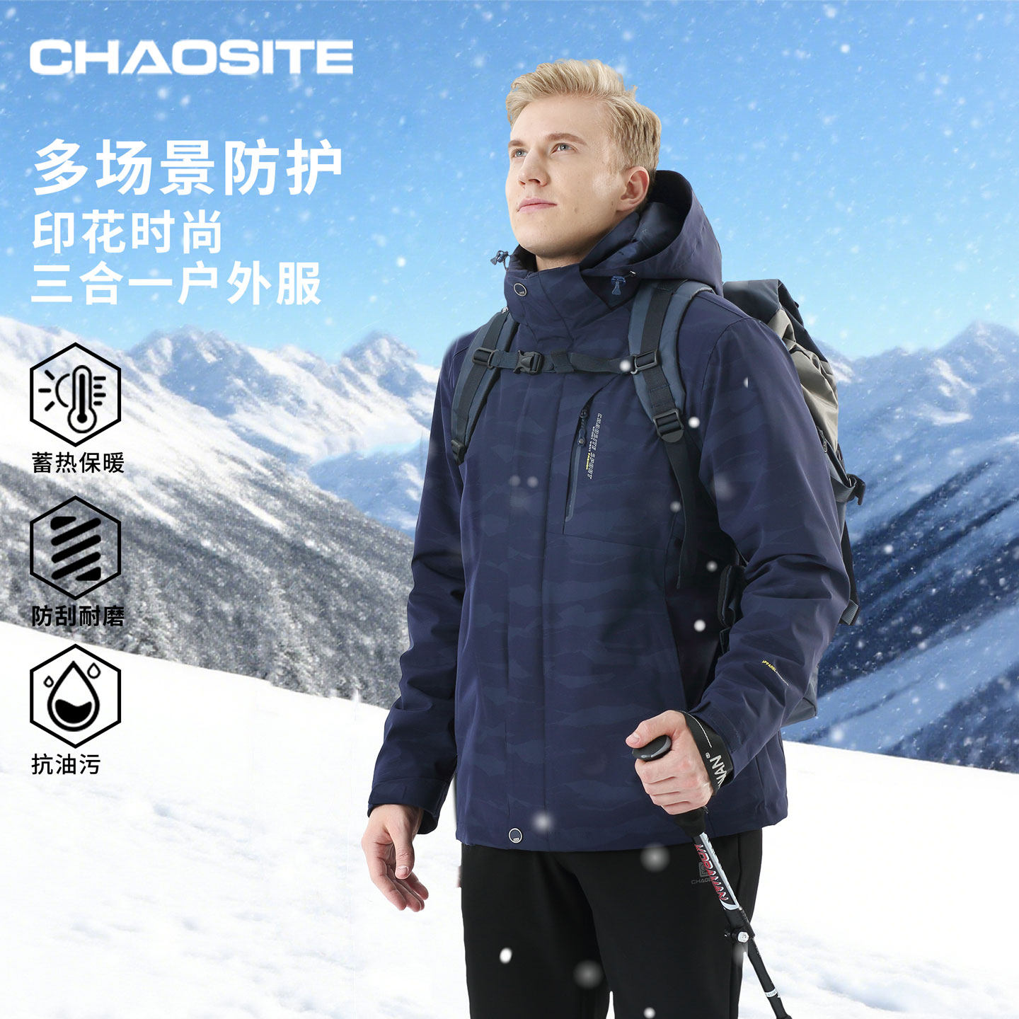 超斯特三合一户外冲锋风衣外套男女款羔绒内胆可拆卸连帽登山服