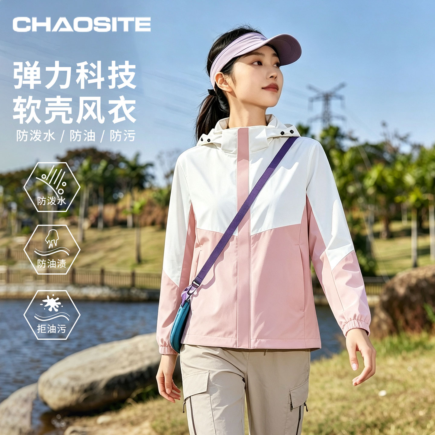 超斯特女冲锋上衣单层套网软壳弹力防风防泼水帽子可拆外套985966