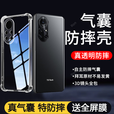 简约气囊适用鼎桥N8Pro手机壳华为智选NAT一TN70硅胶tdtechN8Por全包防摔保护套pr0男TD女新款NATTN外壳Tech