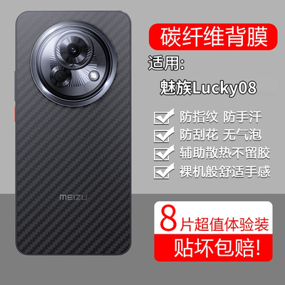 适用魅族Lucky08手机膜M431Q碳纤维纹后膜luckyo8背膜半透明08磨砂保护贴纸背面膜软膜防刮防指纹透气背贴膜