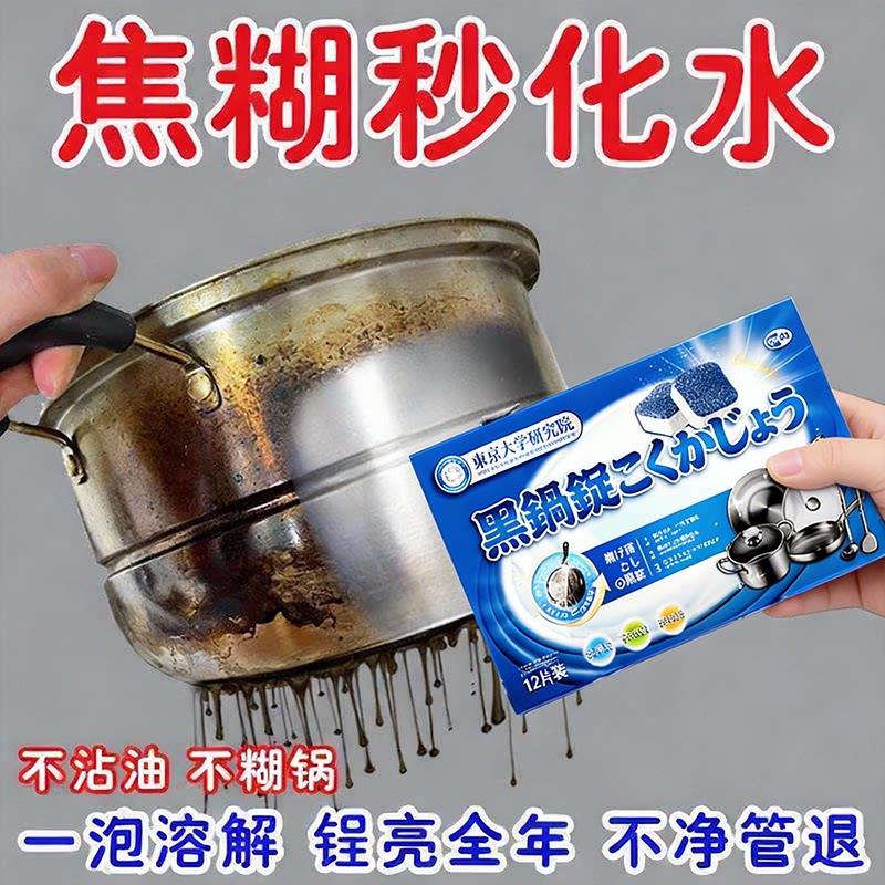 【黑锅还原】锅底黑垢清洁剂洗锅底黑锅底油污清洁厨房重油