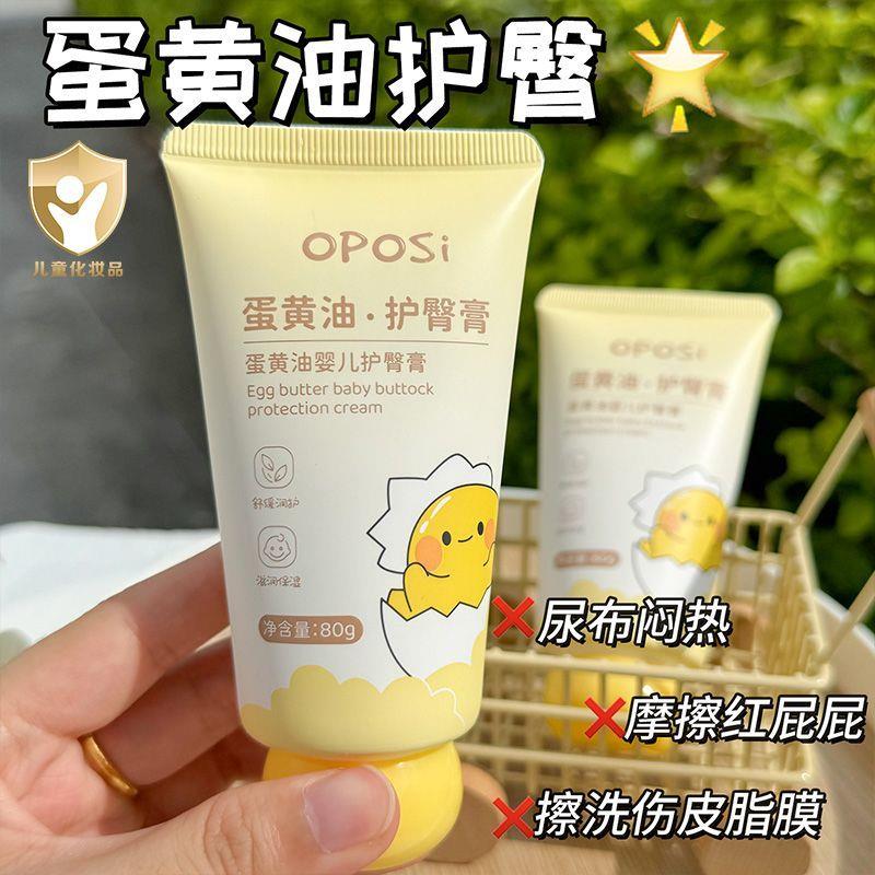 蛋黄油护臀膏新生婴儿防红屁股宝宝专用舒缓修护滋润屁屁霜乳正品