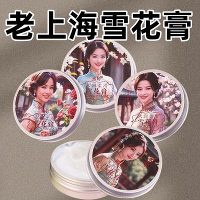 老国货雪花膏水润滋养润肤面霜护肤品补水保湿滋润老上海化妆女人