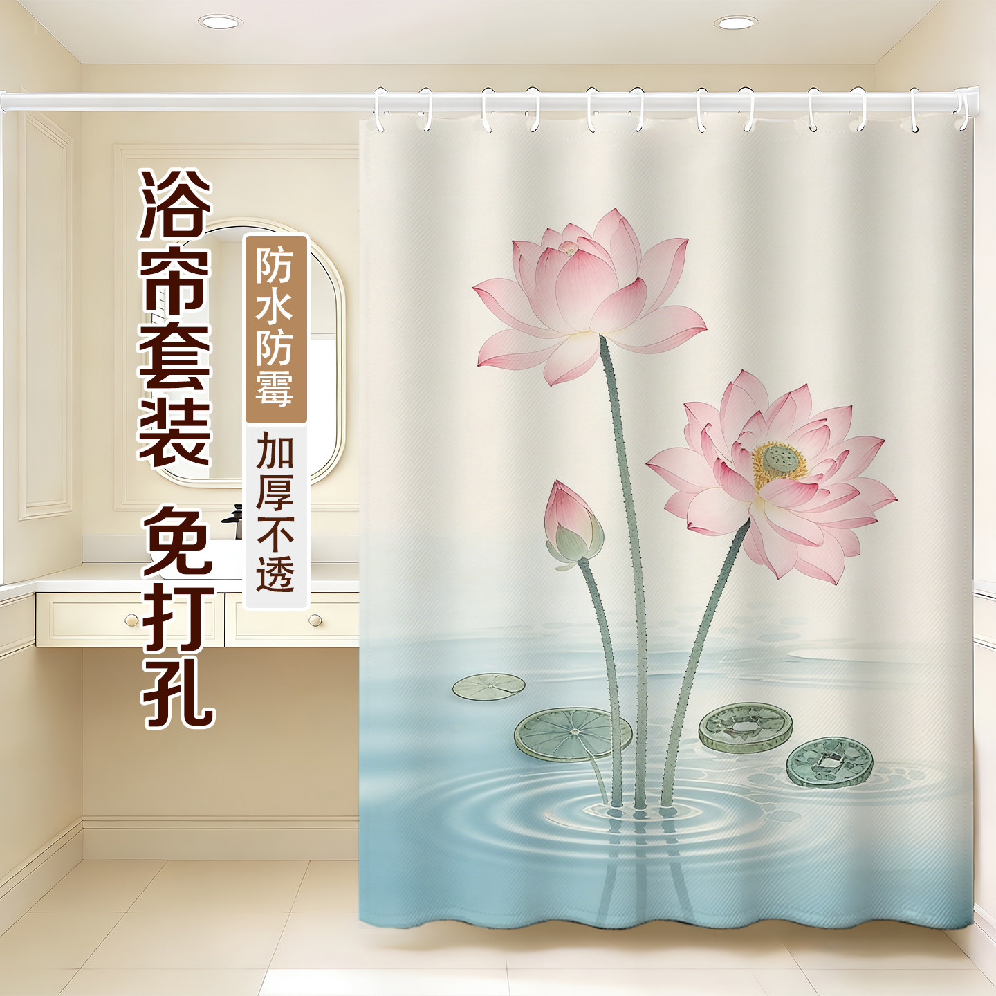 清新荷花浴室浴帘免打孔防水防霉洗澡间淋浴挂帘遮挡帘防走光浴帘
