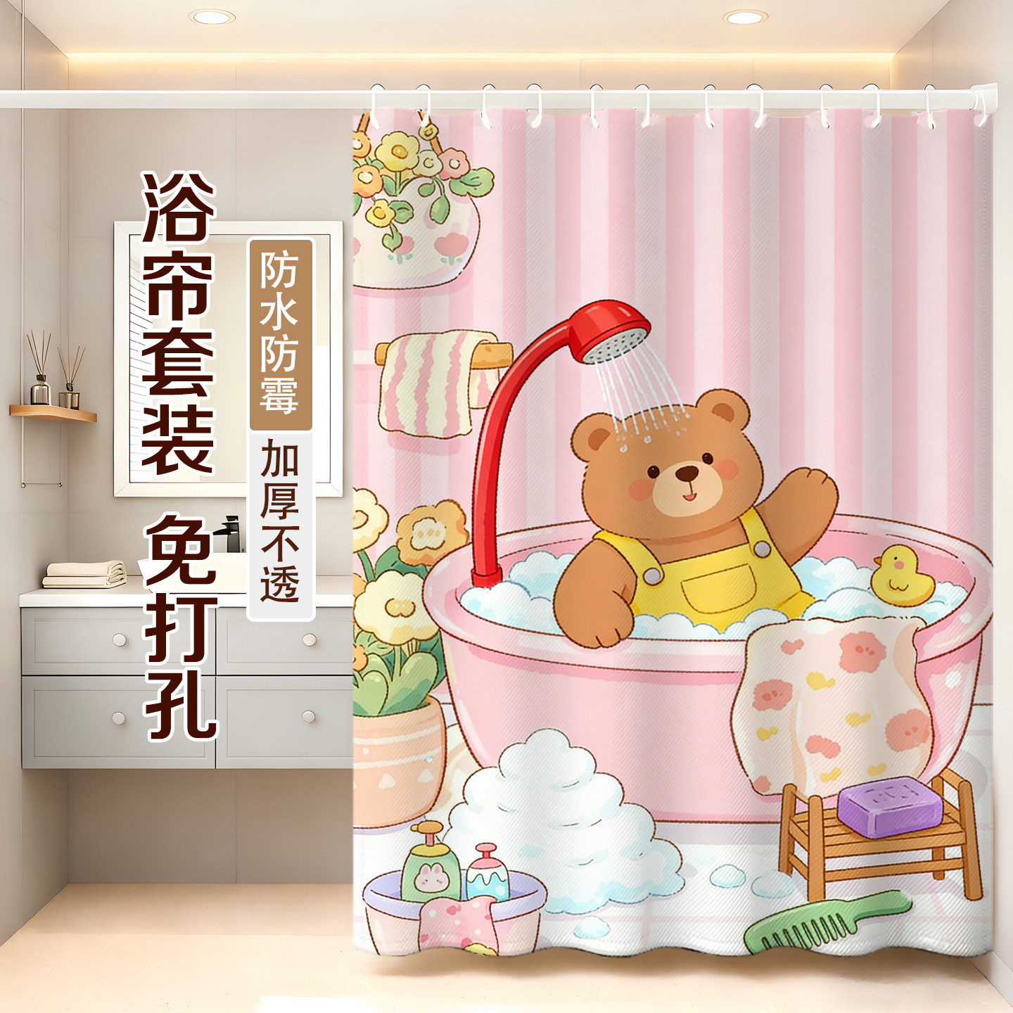 浴室遮挡帘洗澡防水帘防霉浴帘布卡通动物图案卫生间免打孔隔断帘