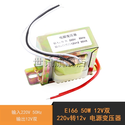 EI66 50W 12V双 220vu转12v 电源变压器 输入220V 50Hz 输出12V双